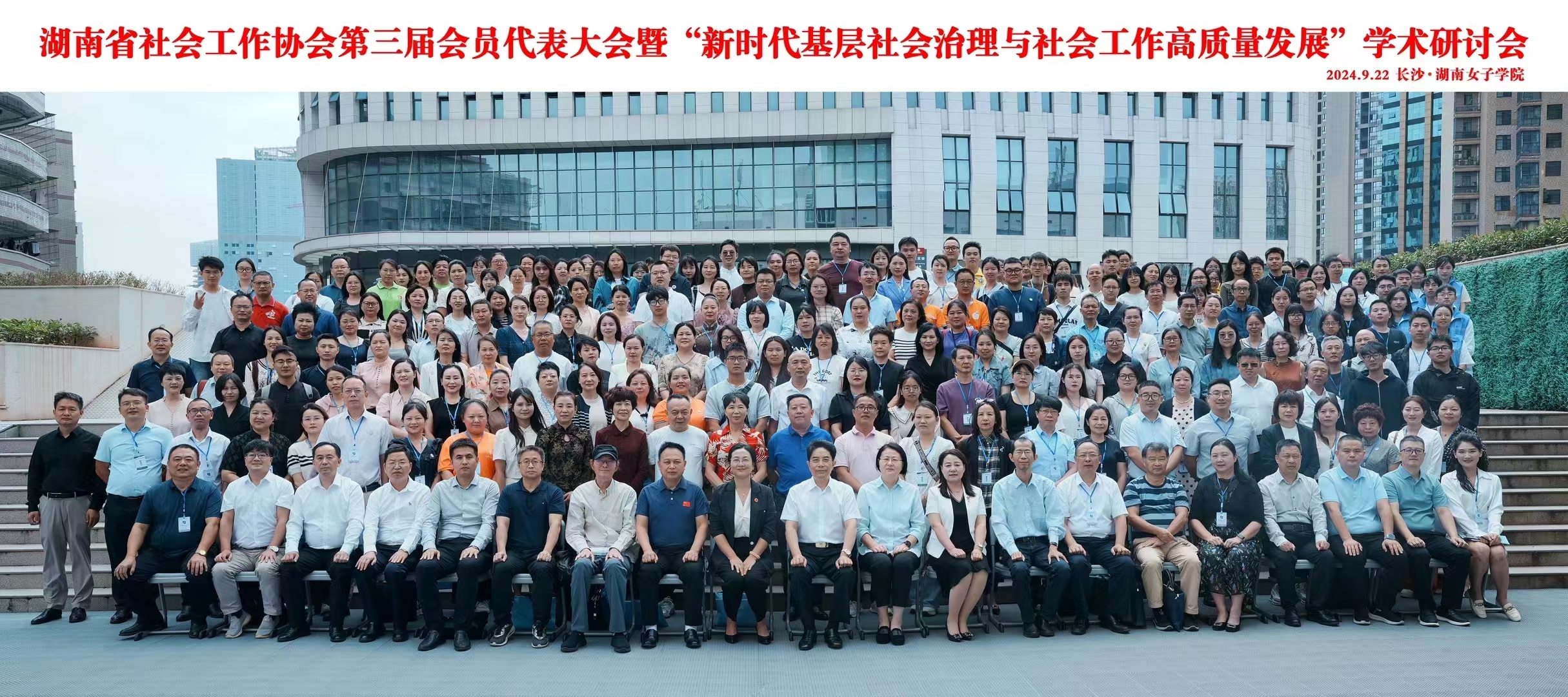 湖南省社会工作协会第三届会员代表大会召开 我校师生及志愿者团队赴会-社会工作硕士教育中心